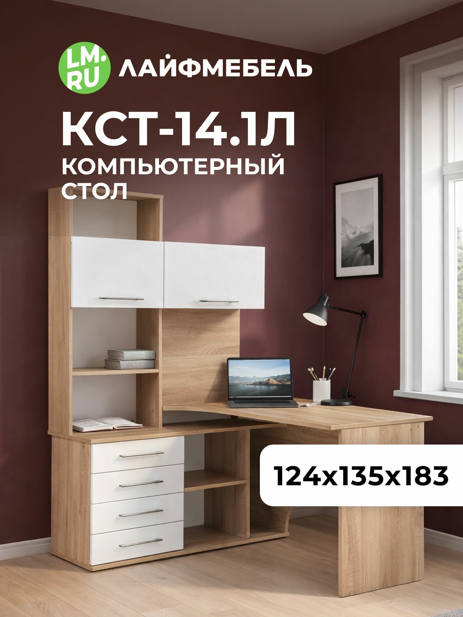 Стол компьютерный с надстройкой, дуб сонома, левый Лайфмебель КСТ-14П
