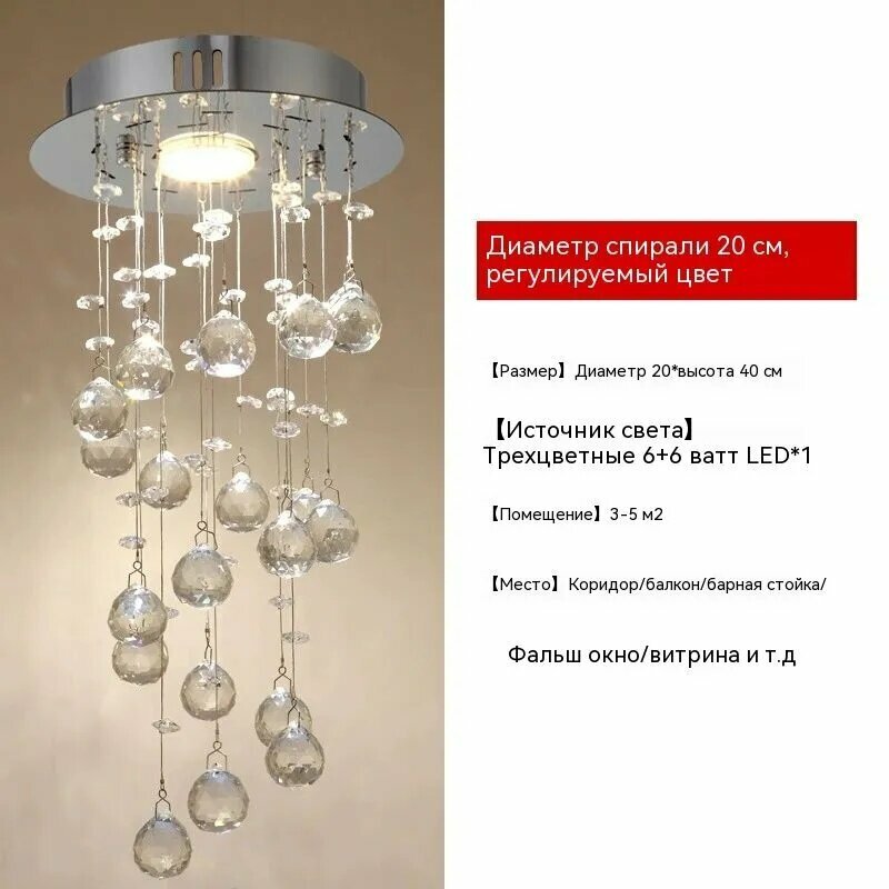 Люстра, 8 Вт