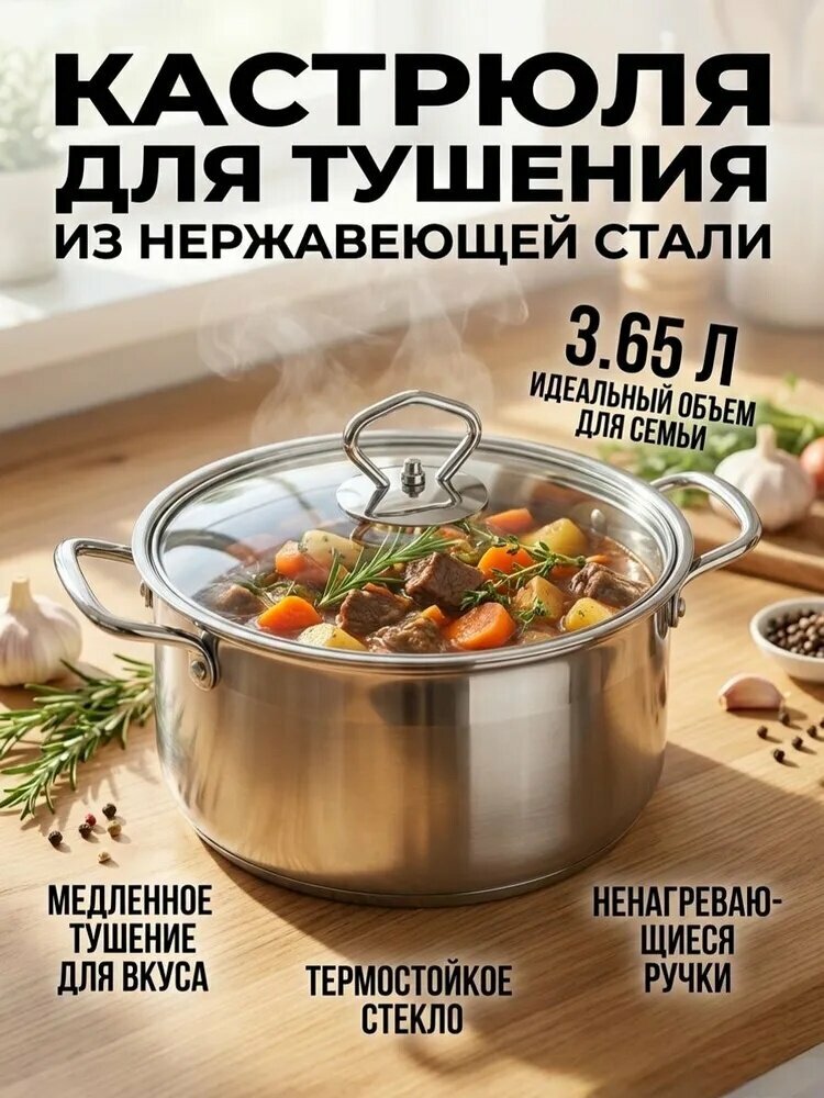 Кастрюля, Нержавеющая сталь, 3,6 л, 1 шт