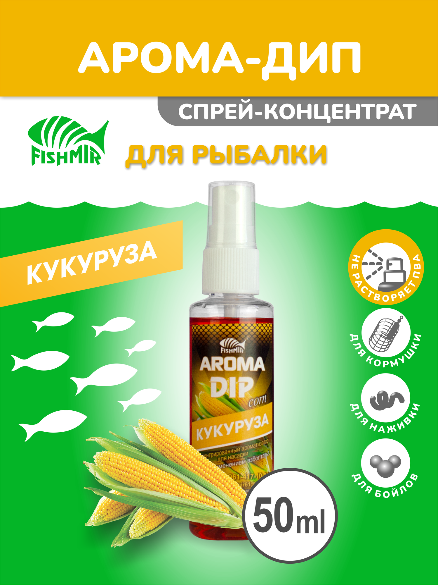 Кукуруза дип спрей для рыбалки 50 мл