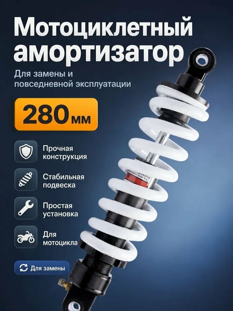 Амортизатор 280мм для питбайка, мотоцикла Kayo 125-160, TTR, Kayo K1, Bse (газомасляный) регулируемый с подкачкой