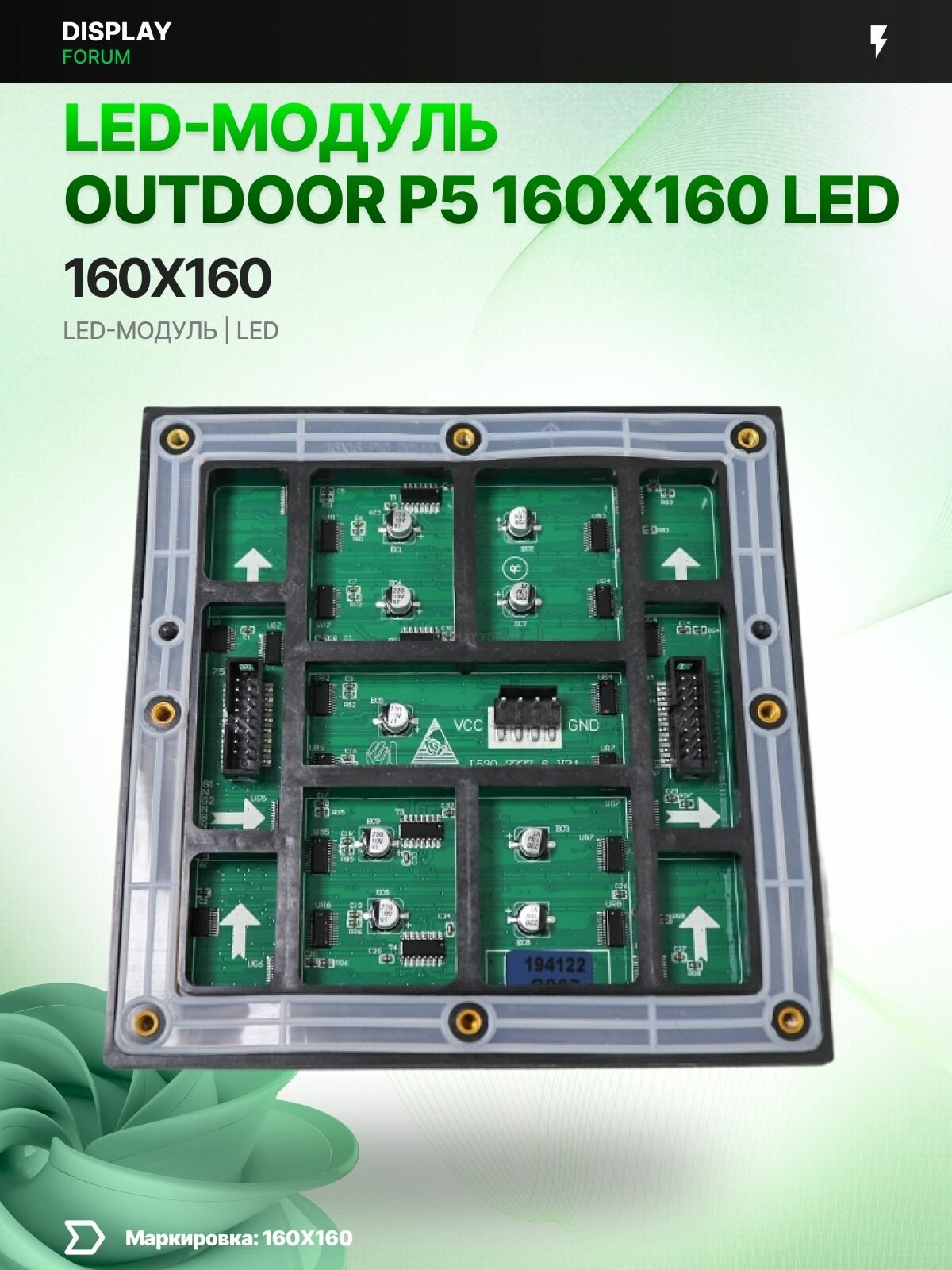 Светодиодный LED модуль OUTDOOR P5 160X160 мм для LED экрана