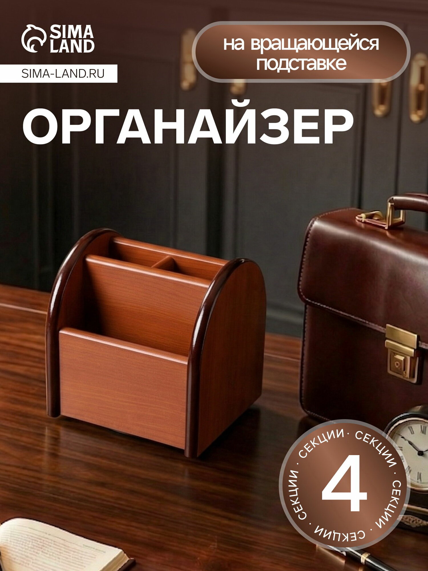 Органайзер 4 секции, на вращающейся подставке, под бук, 12x12x12 см