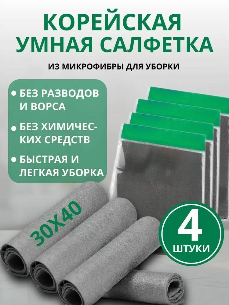 Салфетки для уборки «Чудо-тряпочка», для различных поверхностей, микрофибра, 30x40 см