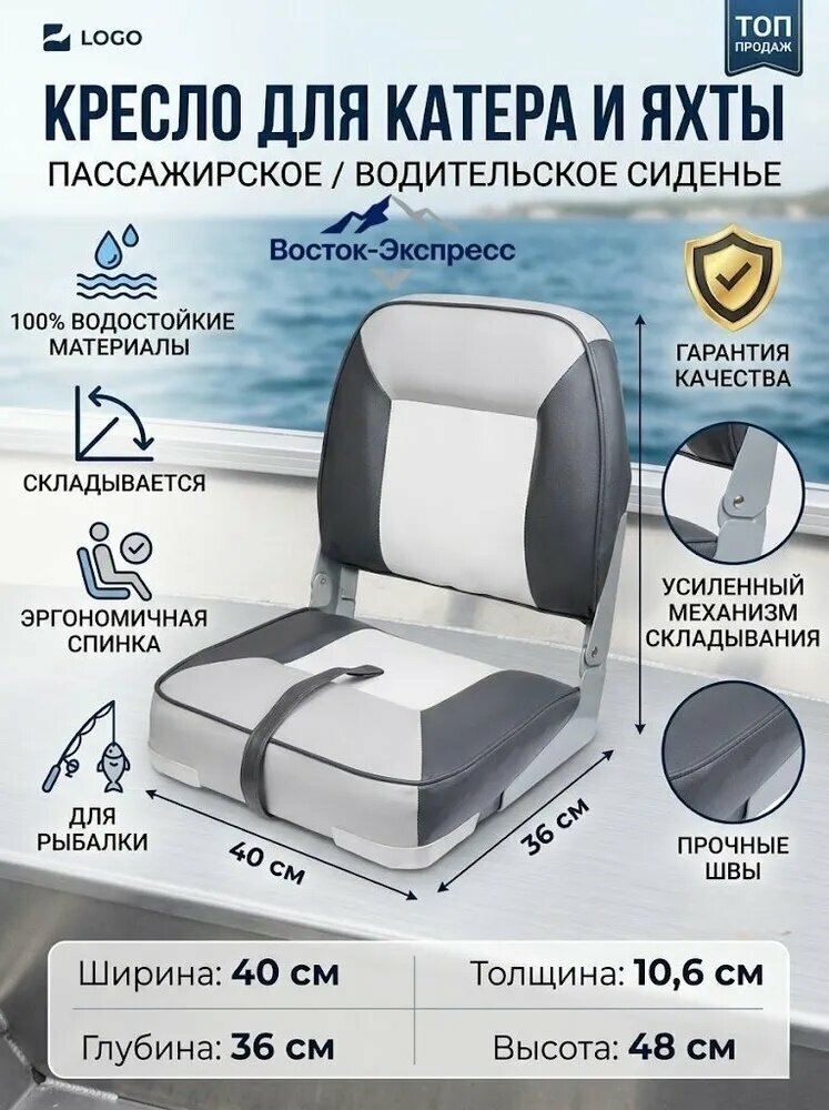 Vancus Сиденье для лодки