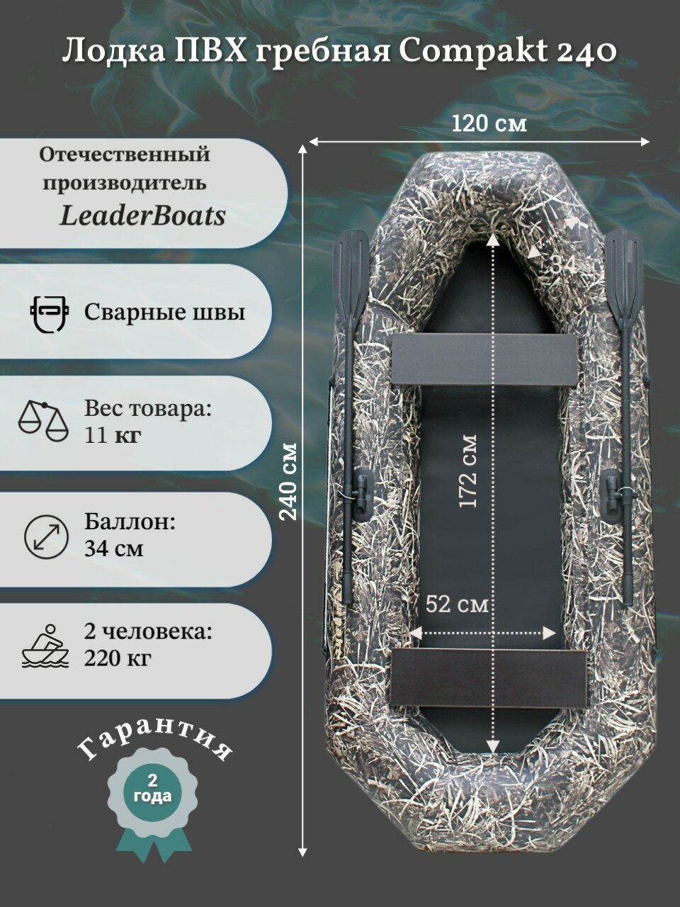 Лодка гребная Compakt 240, натяжное дно, упаковка-мешок оксфорд, камуфляж