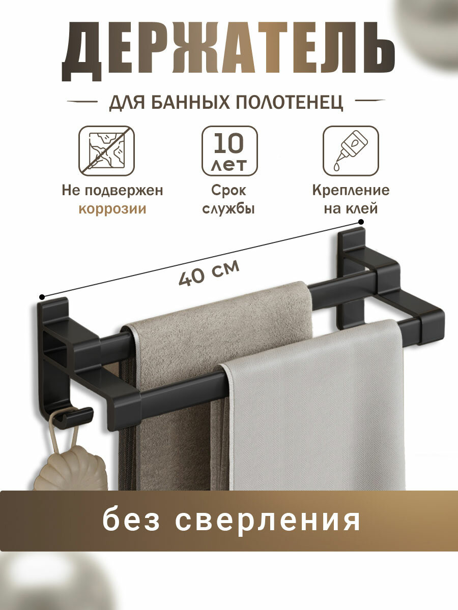 Держатель для полотенец INTERIORIKA, 40см, двойной, настенный, черный, крепление на клей