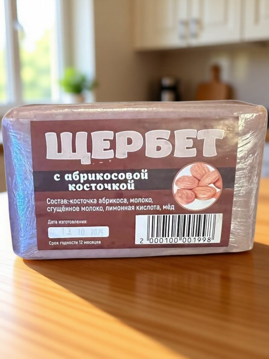 Щербет с абрикосовой косточкой , 400г