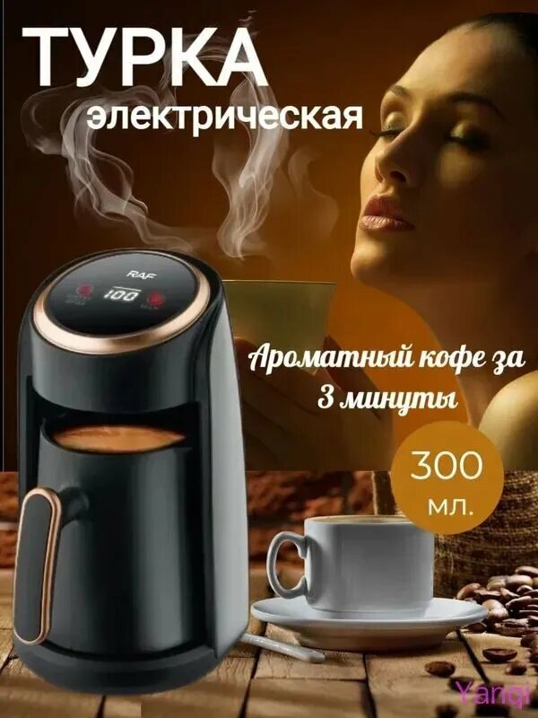 Mijia Турка электрическая Турецкий кофейник, черный, белый