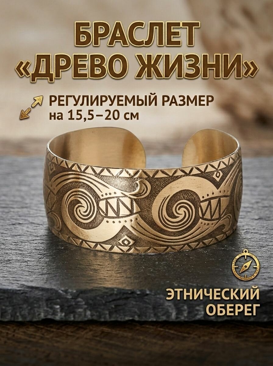 Незамкнутый браслет