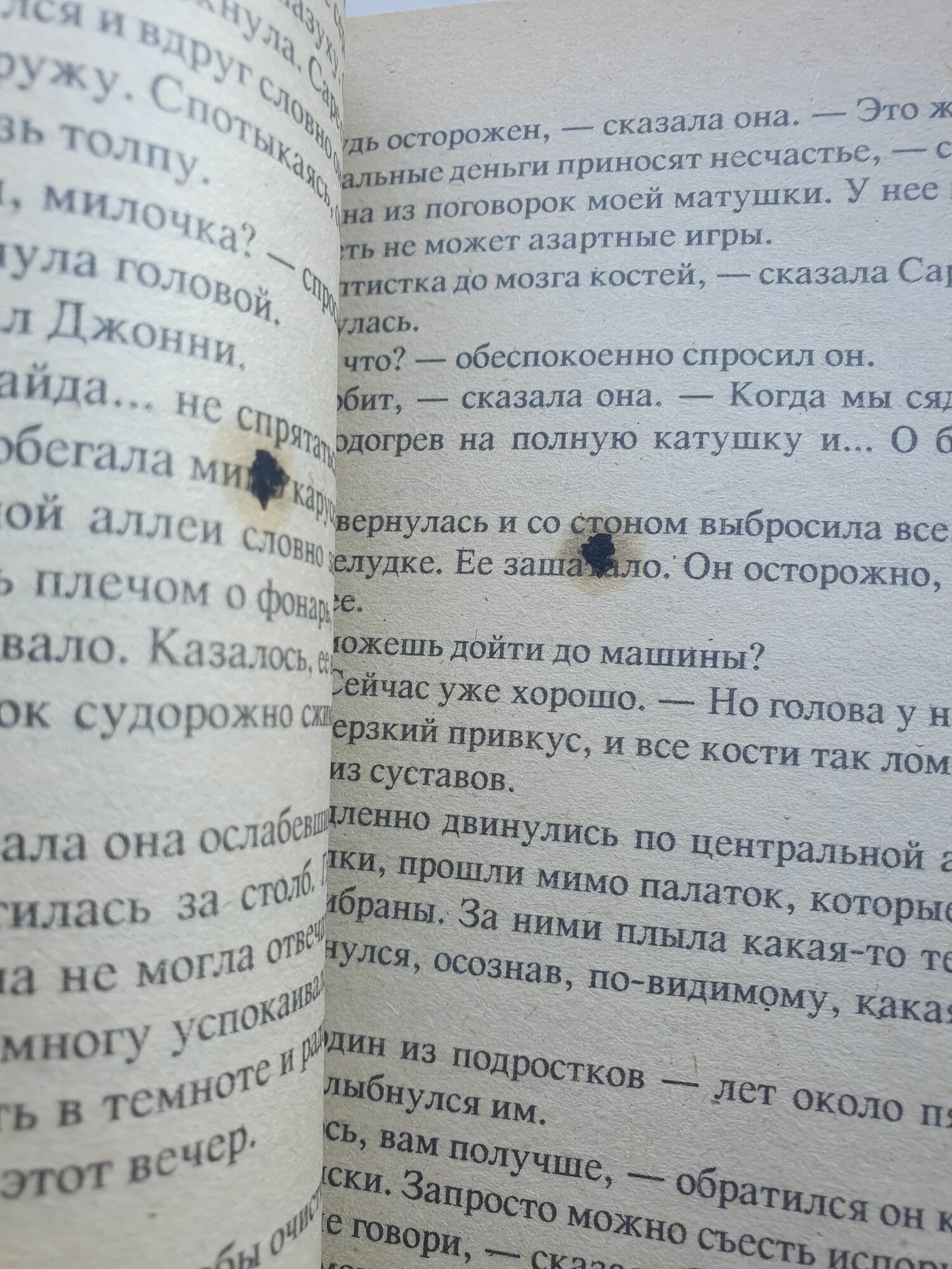 Мертвая зона — фото 1