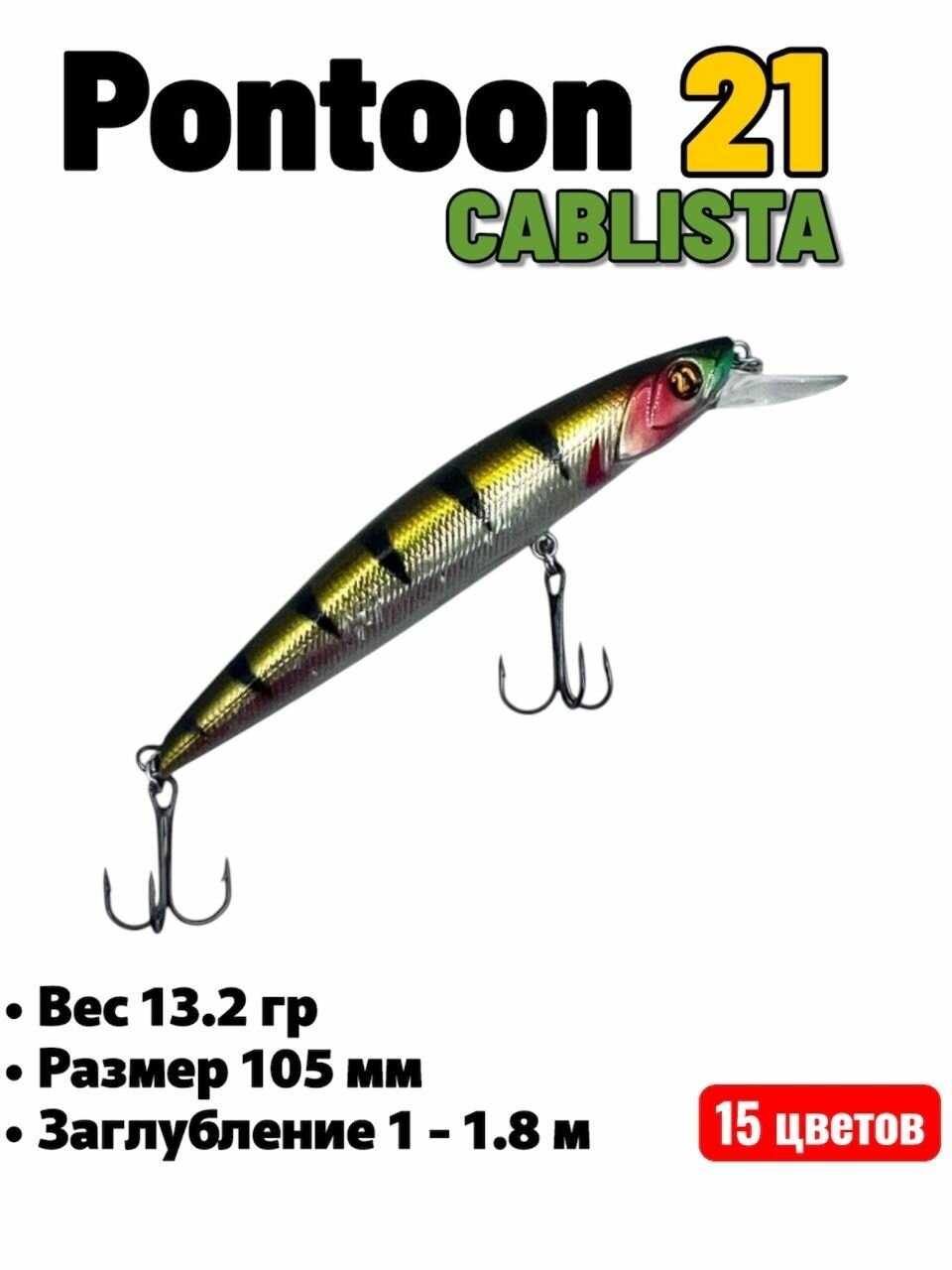 Воблер Pontoon21 Cablista 105SP 105mm/13.2 гр