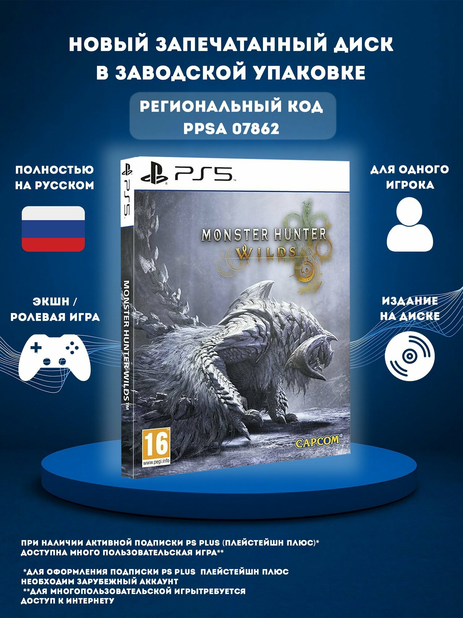 Игра Monster Hunter Wilds Steelbook Edition PS5 на диске Steelbook Edition 16+ [PS5, полностью на русском]