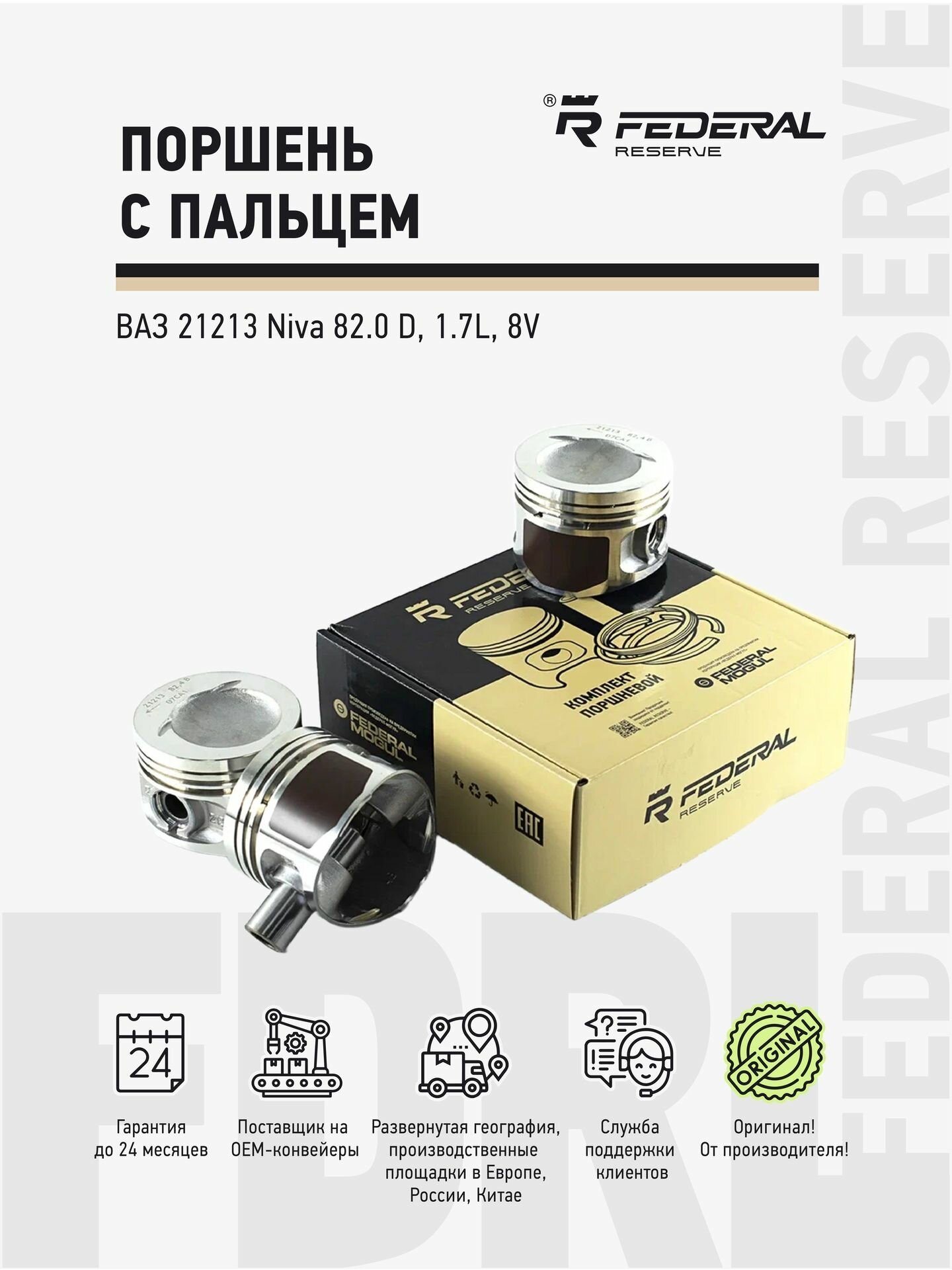 Поршень безвтыковый с пальцем подходит для ВАЗ 21213 Niva (82.0 D, 1.7L 8V)