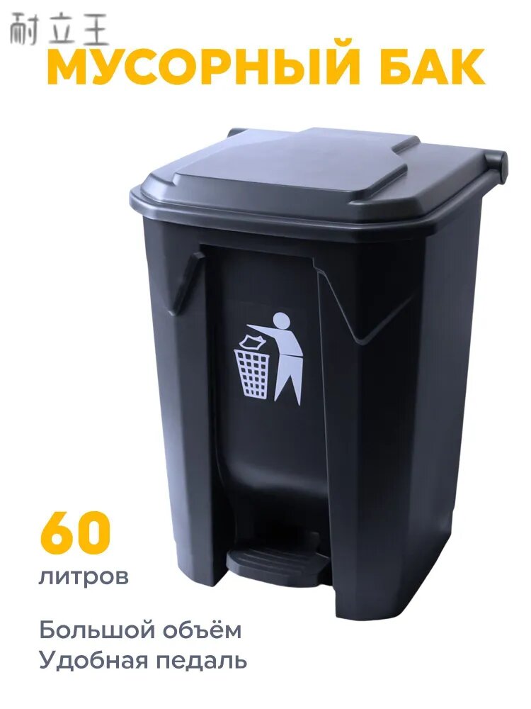 Мусорный бак SZ8CXQGOLP, 60 л, 1 шт