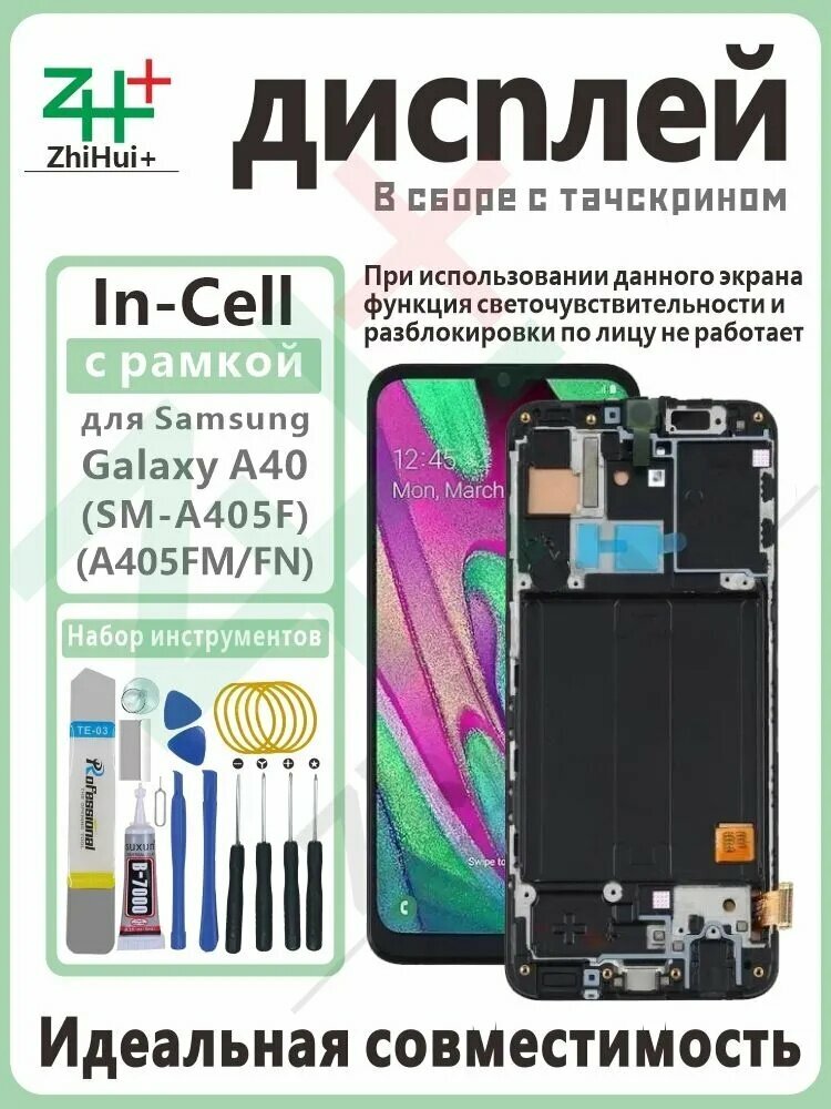 Дисплей для Samsung Galaxy A40 (SM-A405F/DS) в сборе с тачскрином , Идеальная совместимость , чёрный, с рамкой