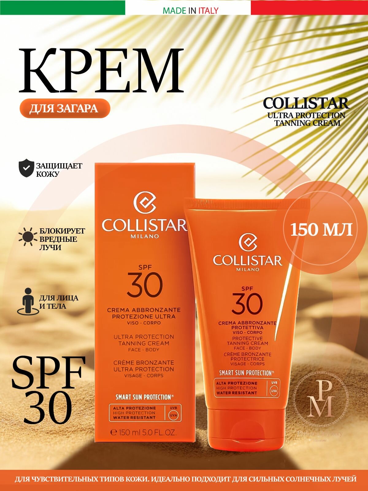 COLLISTAR - Интенсивный Солнцезащитный Крем Для Загара для лица и тела Ultra Protection Tanning Cream Spf30 150 мл