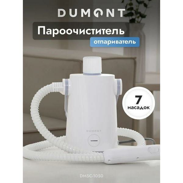 Пароочиститель DUMONT DMSC-1050 белый