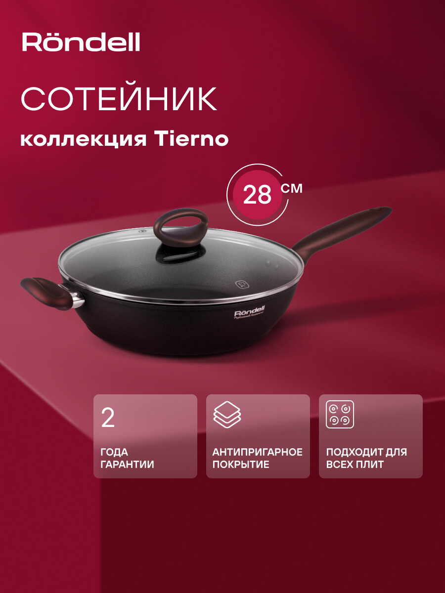 Сотейник Rondell Tierno RDA-1580 (с крышкой) черный