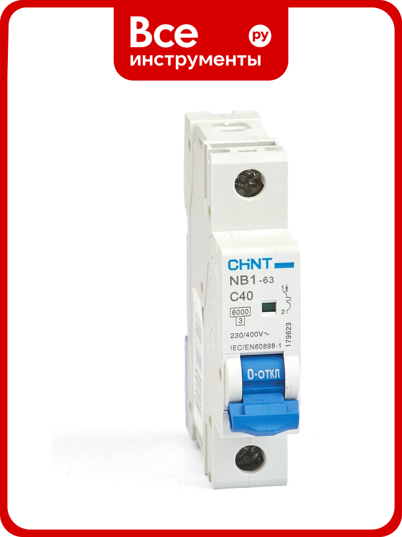 Автоматический выключатель CHINT NB1-63, 1P, 40A, 6кА, характеристика C 179623