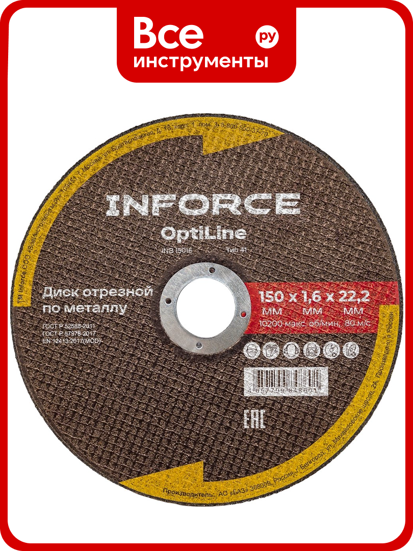 Диск отрезной по металлу OptiLine (150x1.6x22.2 мм) Inforce INB15016, 22.2 мм, прямой профиль, алюминиевый абразив