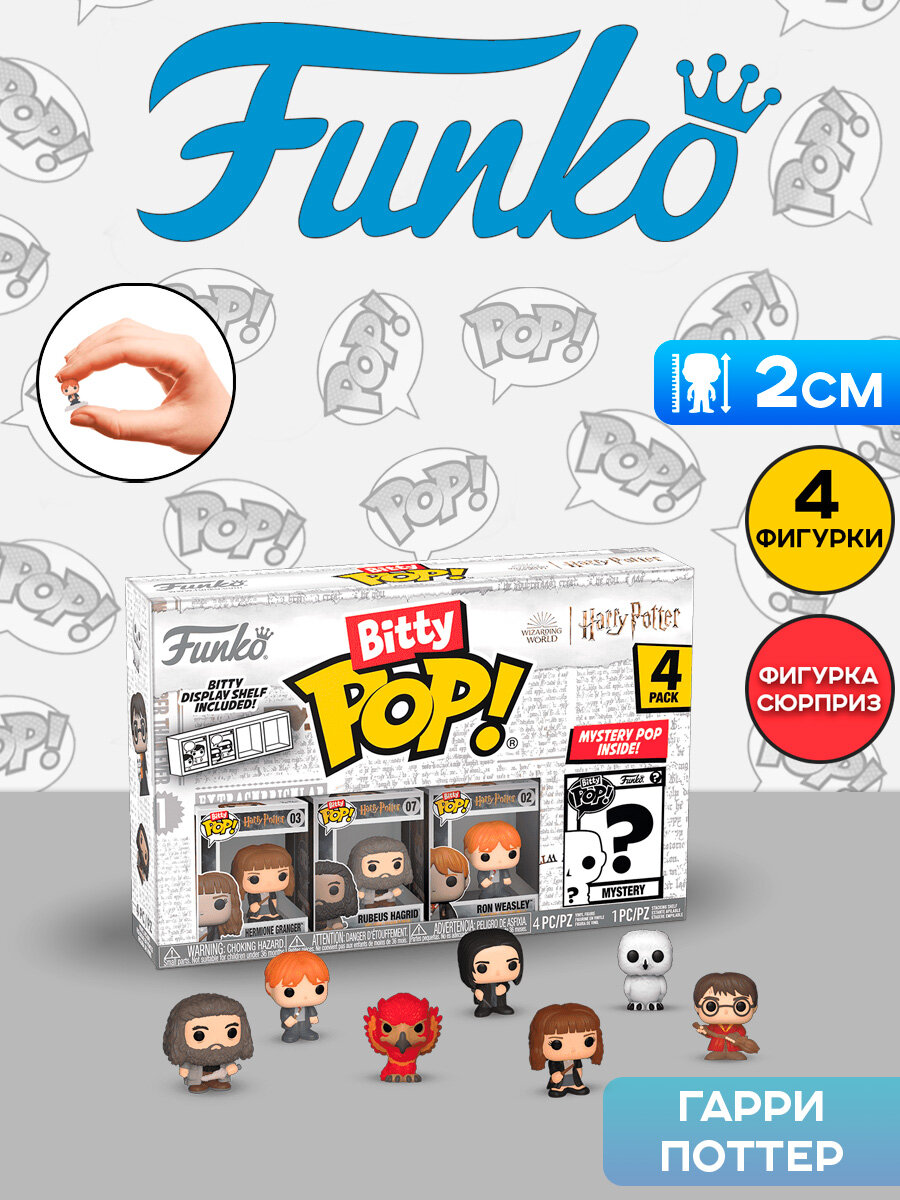 Набор Funko Bitty POP! Harry Potter S2 Hermione+Hagrid+Ron+Mystery (1 of 4) 4шт 71316 / Набор Фанко Битти ПОП! по мотивам вселенной "Гарри Поттер"