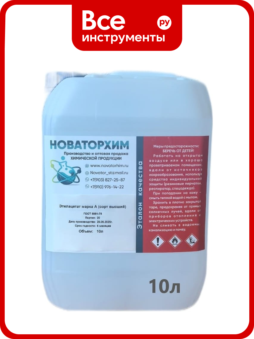Этилацетат Новаторхим марка А 10 литров, для масляных, акриловых, алкидных и эпоксидных красок, канистра 9.4 кг, ГОСТ