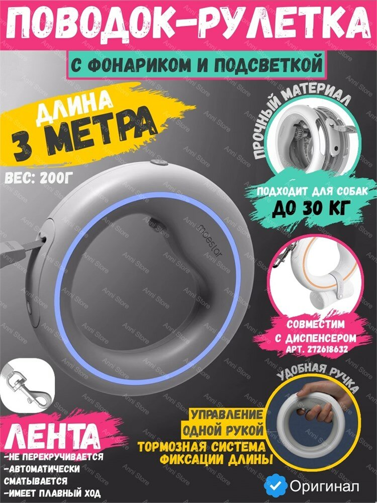 Moestar Поводок рулетка с фонариком для собак Moestar UFO Retractable Leash 2 Plus, 3 метра