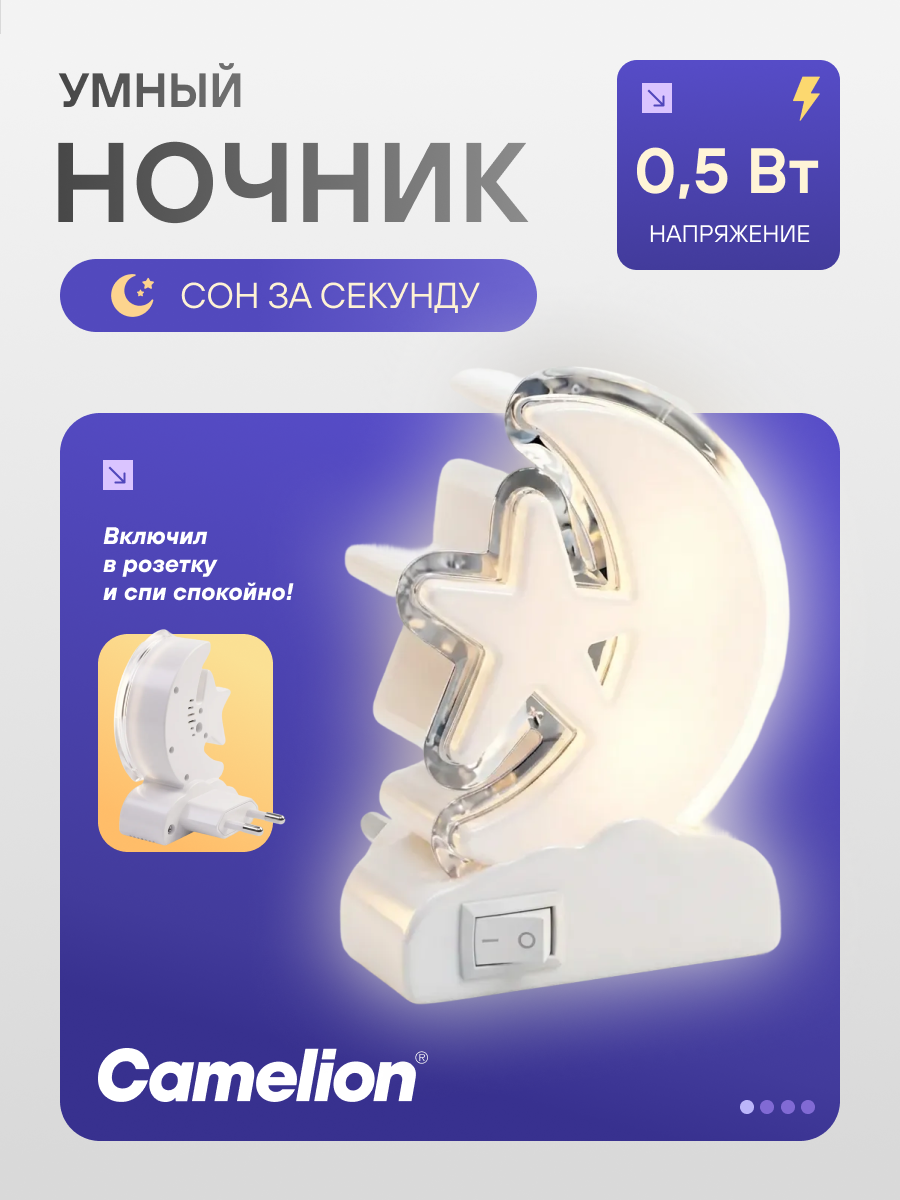 Ночник Camelion "Месяц2" NL-248, встроенный LED, белый, 0,5 Вт