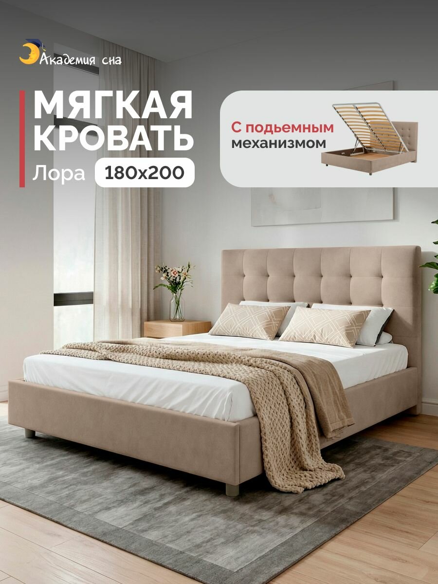 Кровать 180х200 с подъемным механизмом двуспальная Академия сна Лора Тк. Velutto 05