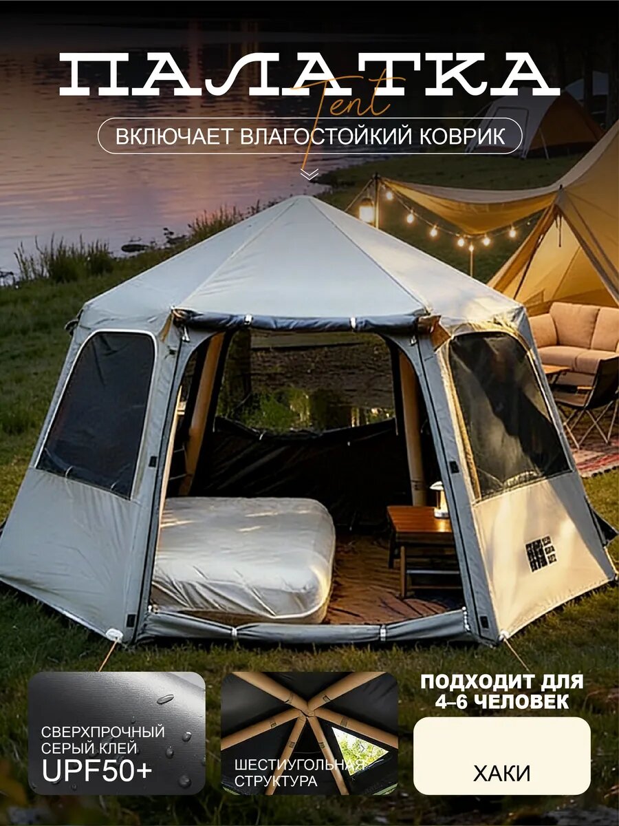 Шестигранная палатка, кемпинговая, для 4 человек, быстросборная, хаки