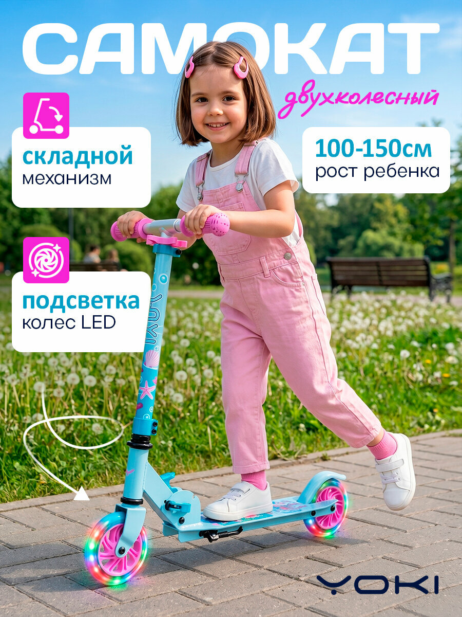 Самокат детский двухколесный складной со светящимися колесами Traffic 125