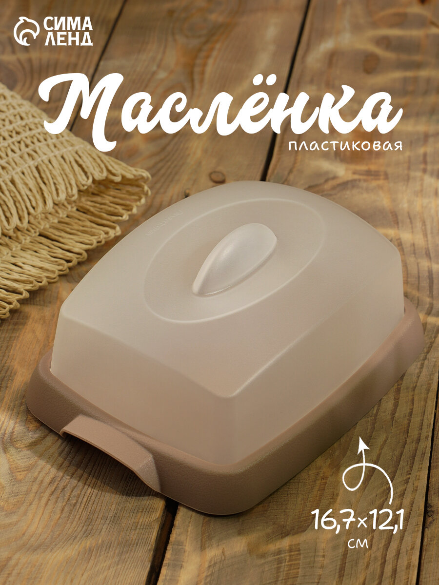 Маслёнка Martika «Таира», 16,5×12 см, пластик, с крышкой, бирюзовая