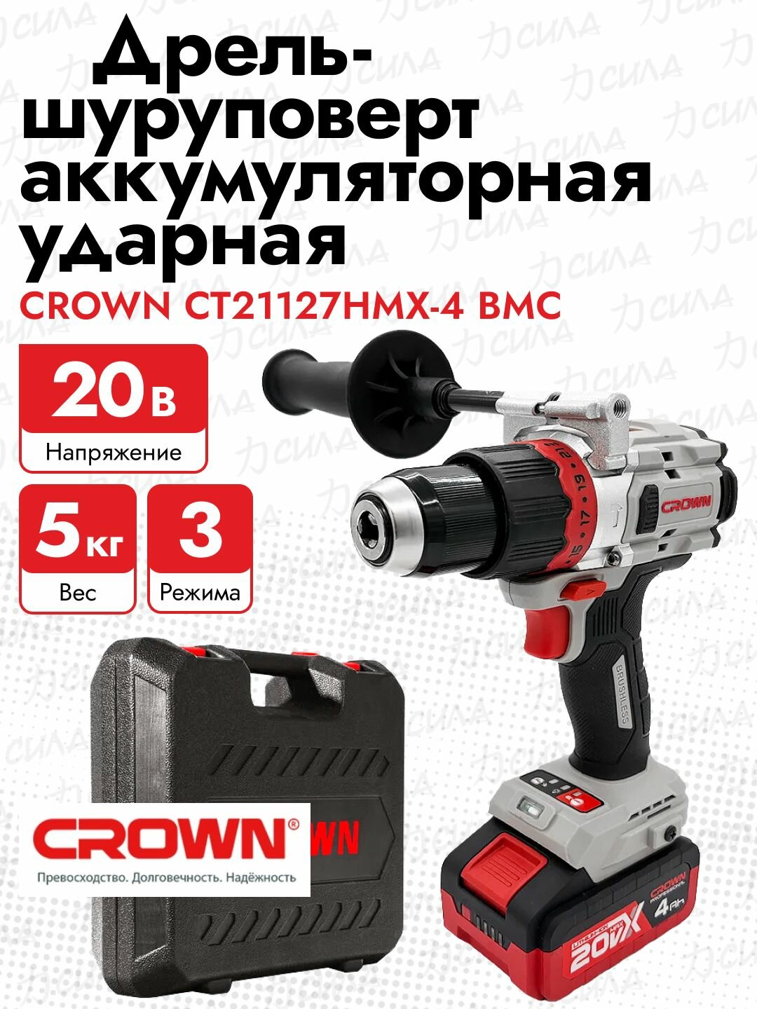 Дрель-шуруповерт ударная аккумуляторная Crown BL CT21127HMX-4 BMC
