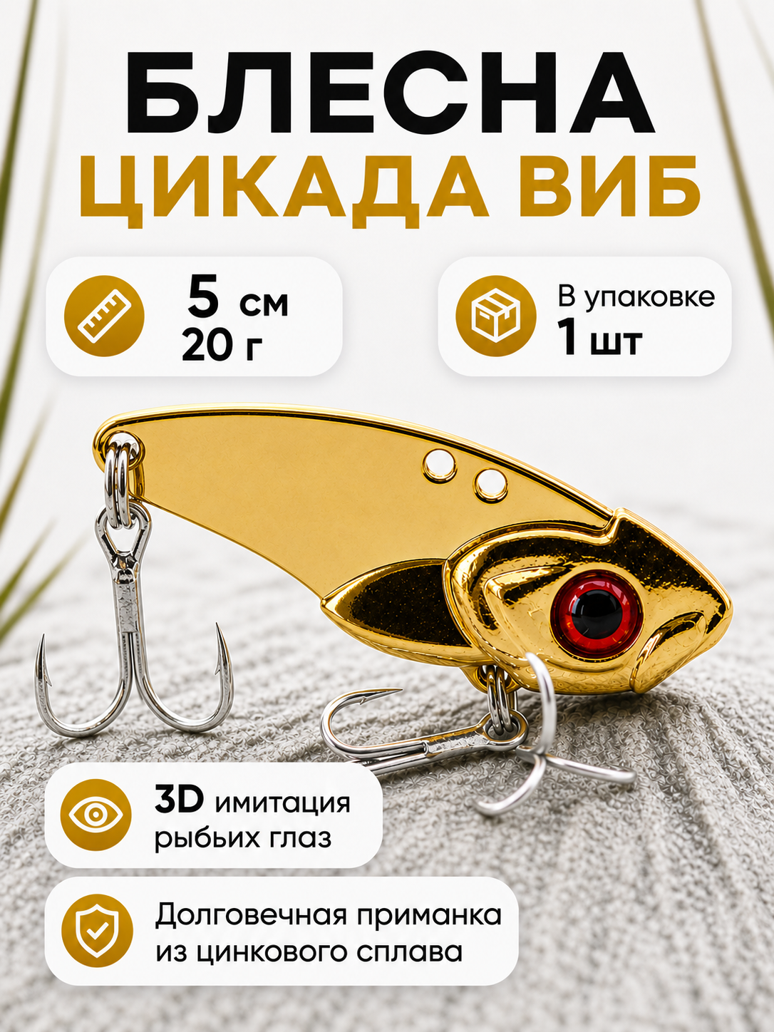Рыболовная металлическая вибрационная виб-приманка (VIB), блесна цикада, тонущая для дальнего заброса, для морской и пресноводной рыбалки 5 см/20 г, золотистая