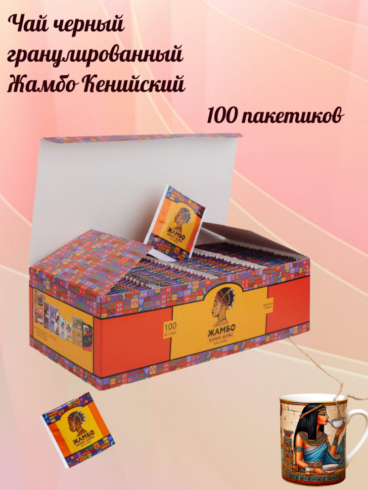 Чай черный гранулированный Жамбо Кенийский 100 пакетиков