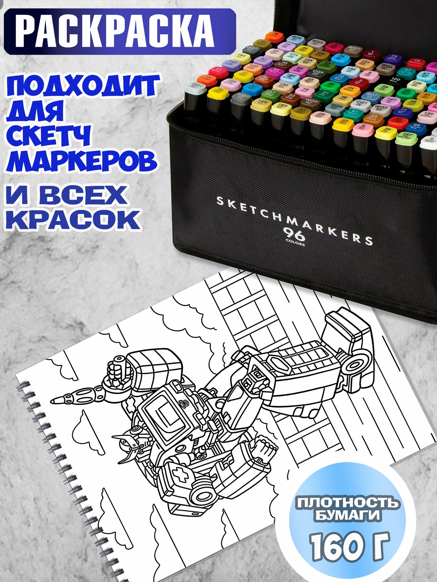 Раскраска Трансформеры — фото 1