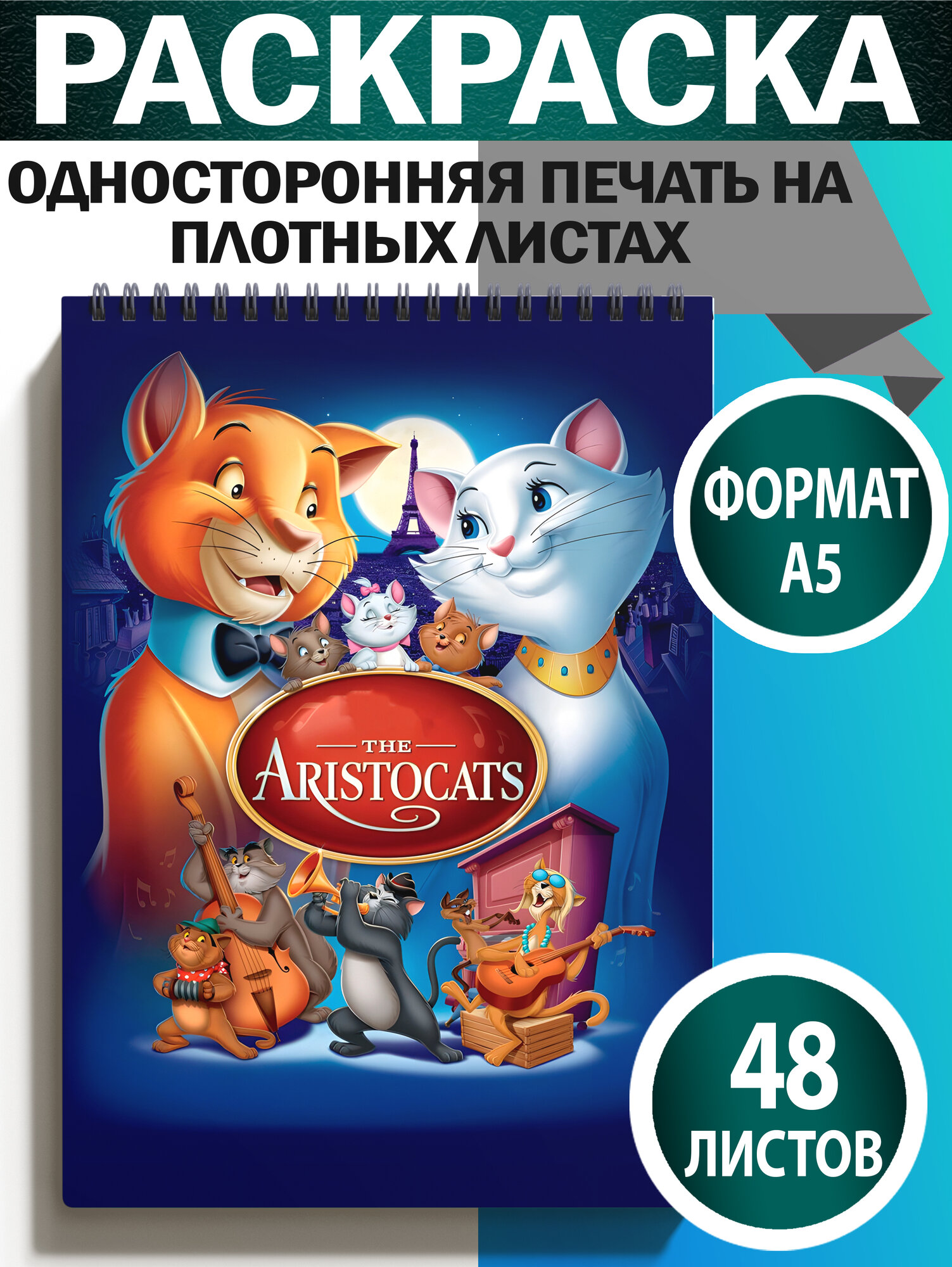 Раскраска Коты аристократы The Aristocats
