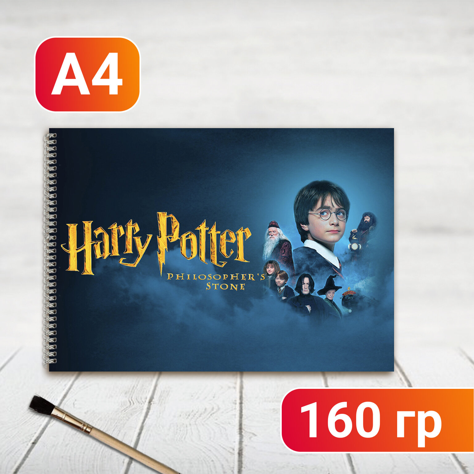Альбом для рисования Гарри Поттер