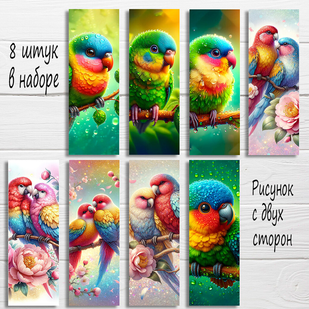 Закладки для книг Попугай