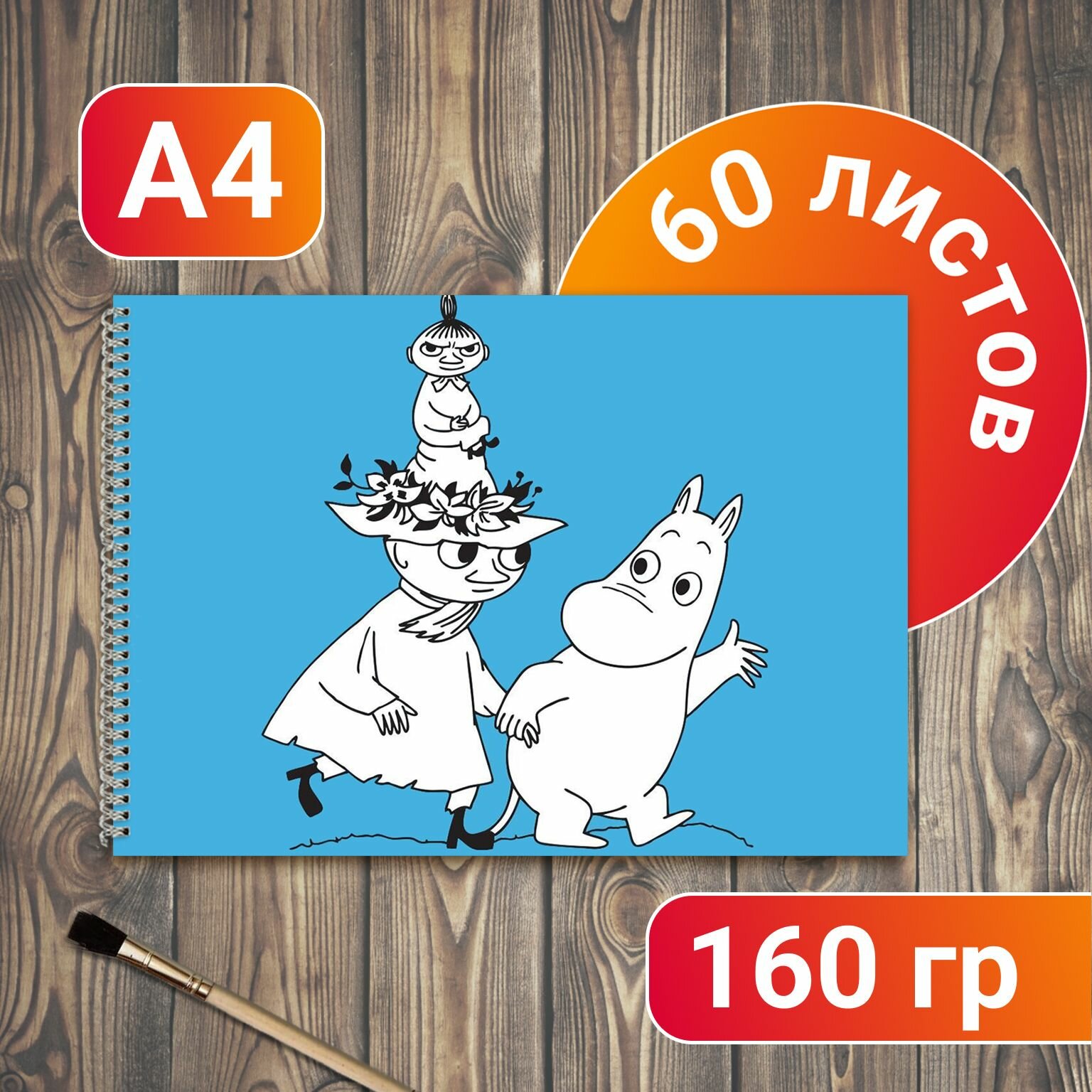 Альбом для рисования Муми тролли