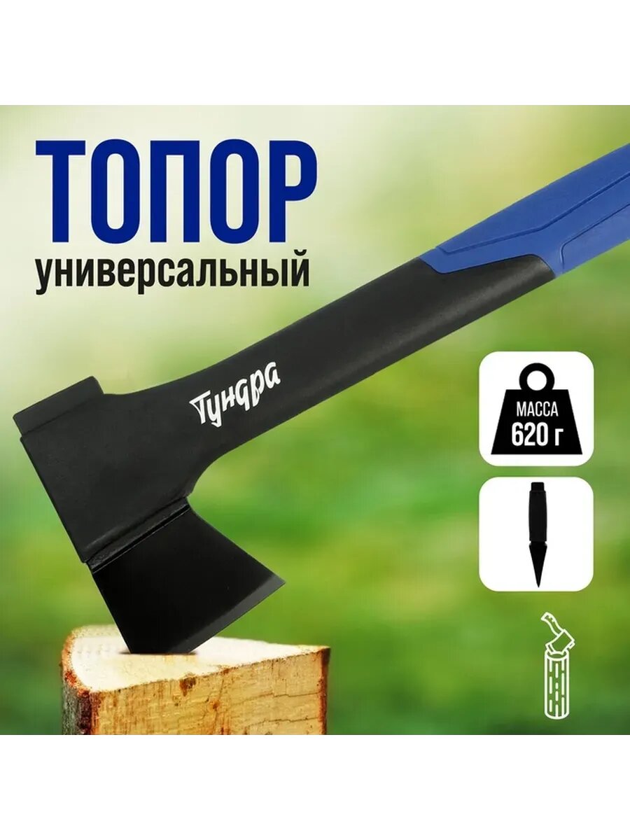 Надежный универсальный топор с усиленной рукояткой