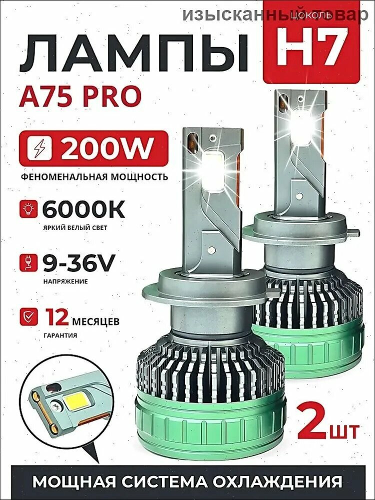 Лампа автомобильная H7, 2 шт. арт. OPTIPRO A75
