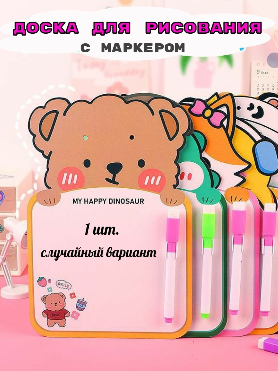 Доска для рисования с маркером. Планшет для записей