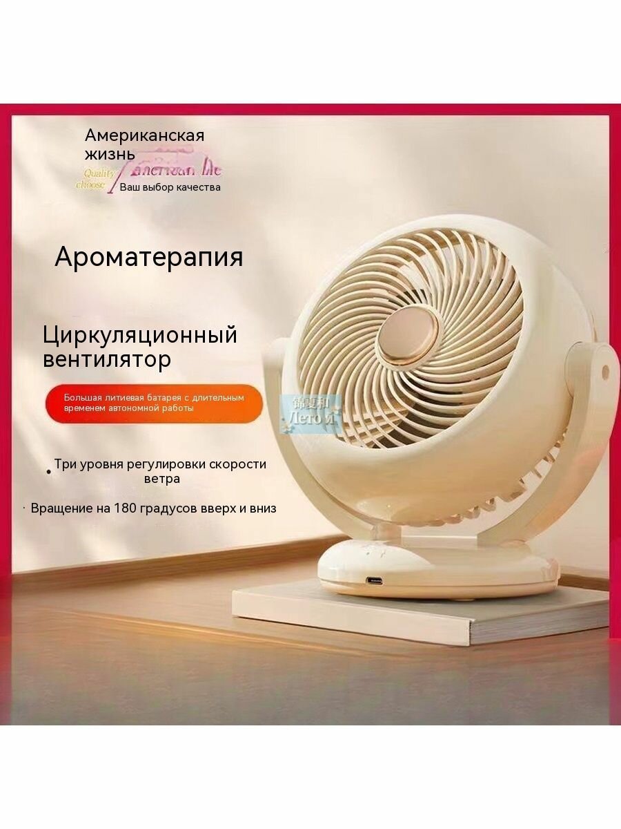 Портативный USB-циркуляционный вентилятор настольный с аккумулятором
