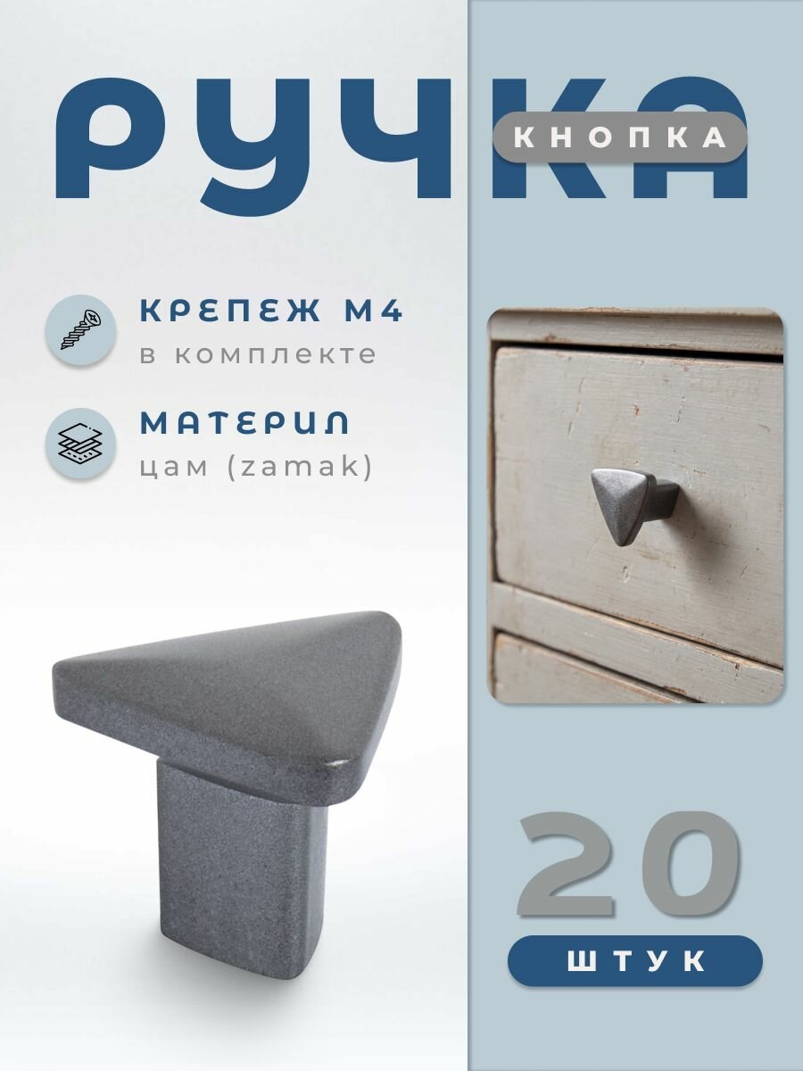 Ручка-кнопка мебельная Inred IN.01.5080.0. GF, цвет графит, комплект 20 шт, ручка для шкафов, комодов, кухонного гарнитура, для мебели