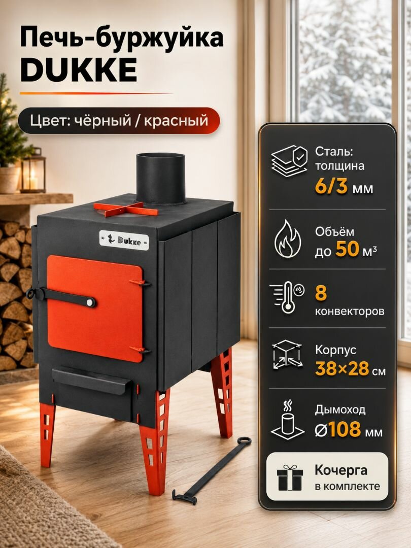 Печь-буржуйка Dukke, сталь, 6мм, 38x28см, с варочной поверхностью