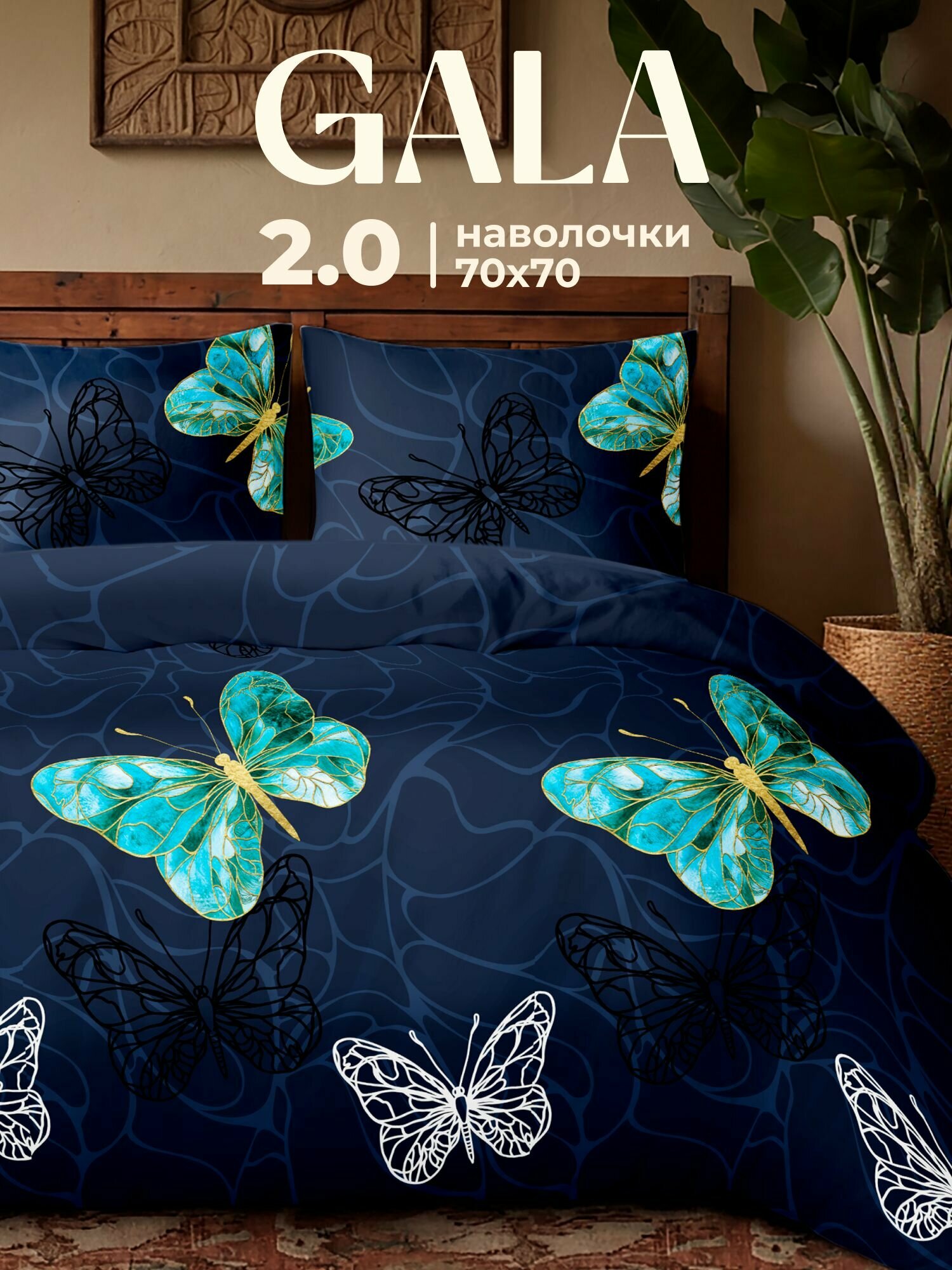 Постельное белье 2 спальное полисатин, нав. 70х70, GALA, Бабочки, синий