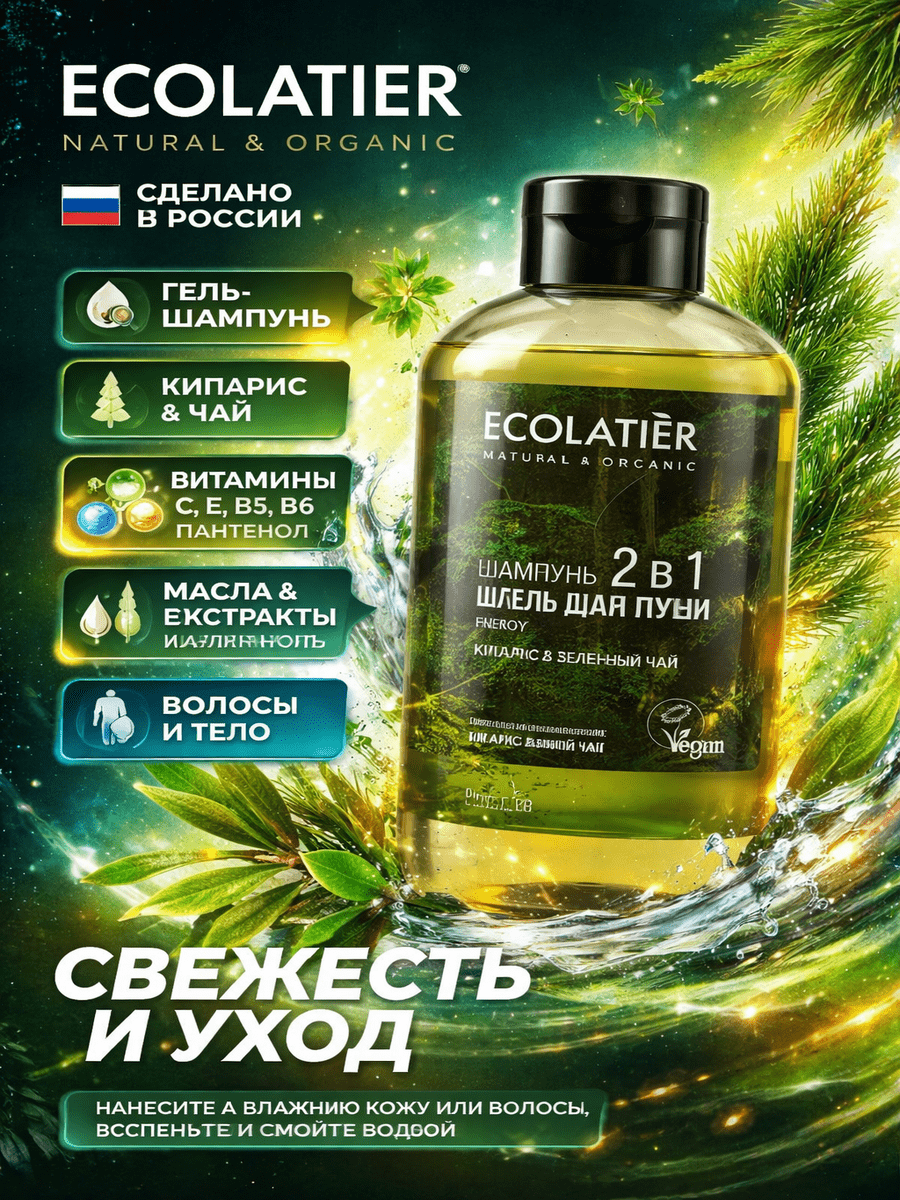 Гель для душа Ecolatier мужской кипарис-чай, 600мл