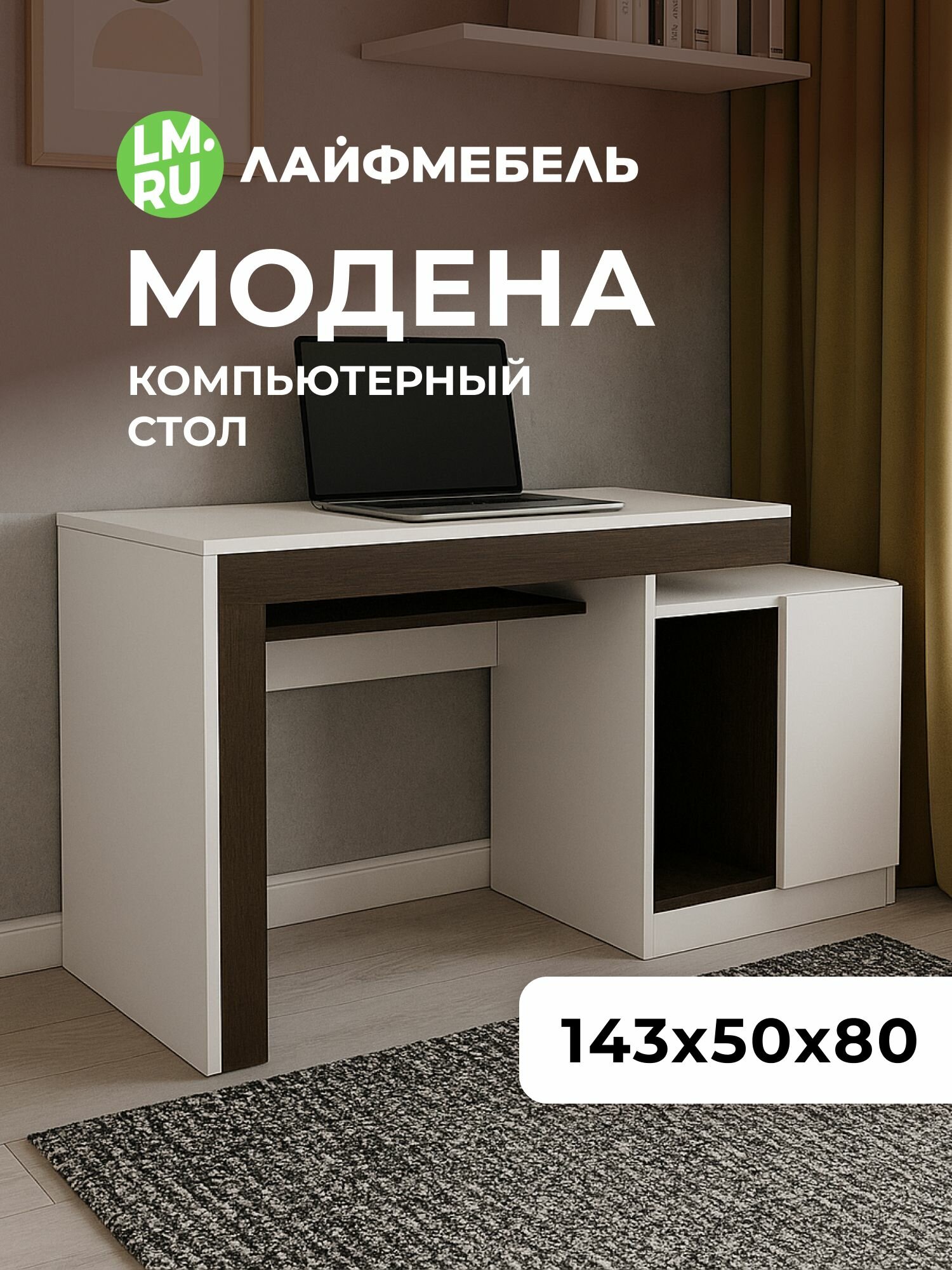 Стол компьютерный венге Лайфмебель Модена
